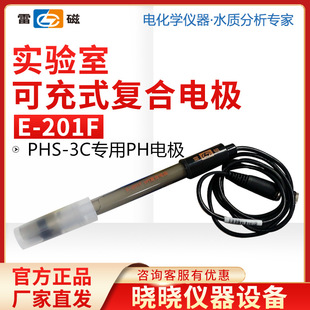 上海雷磁 E-201F pH可充式复合电极 PH探头 PHS-3C配用PH电极-阿里巴巴