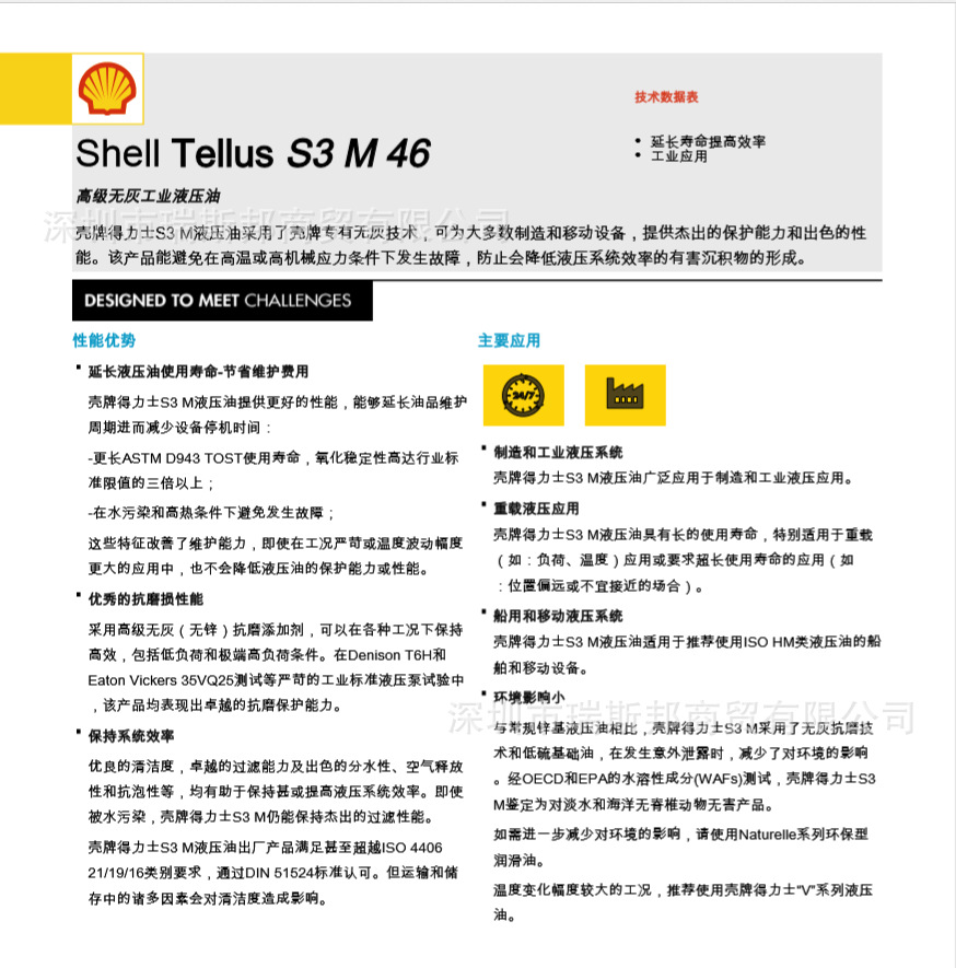 壳牌得力士TELLUS S3 M 46无灰无锌工业抗磨液压油-阿里巴巴