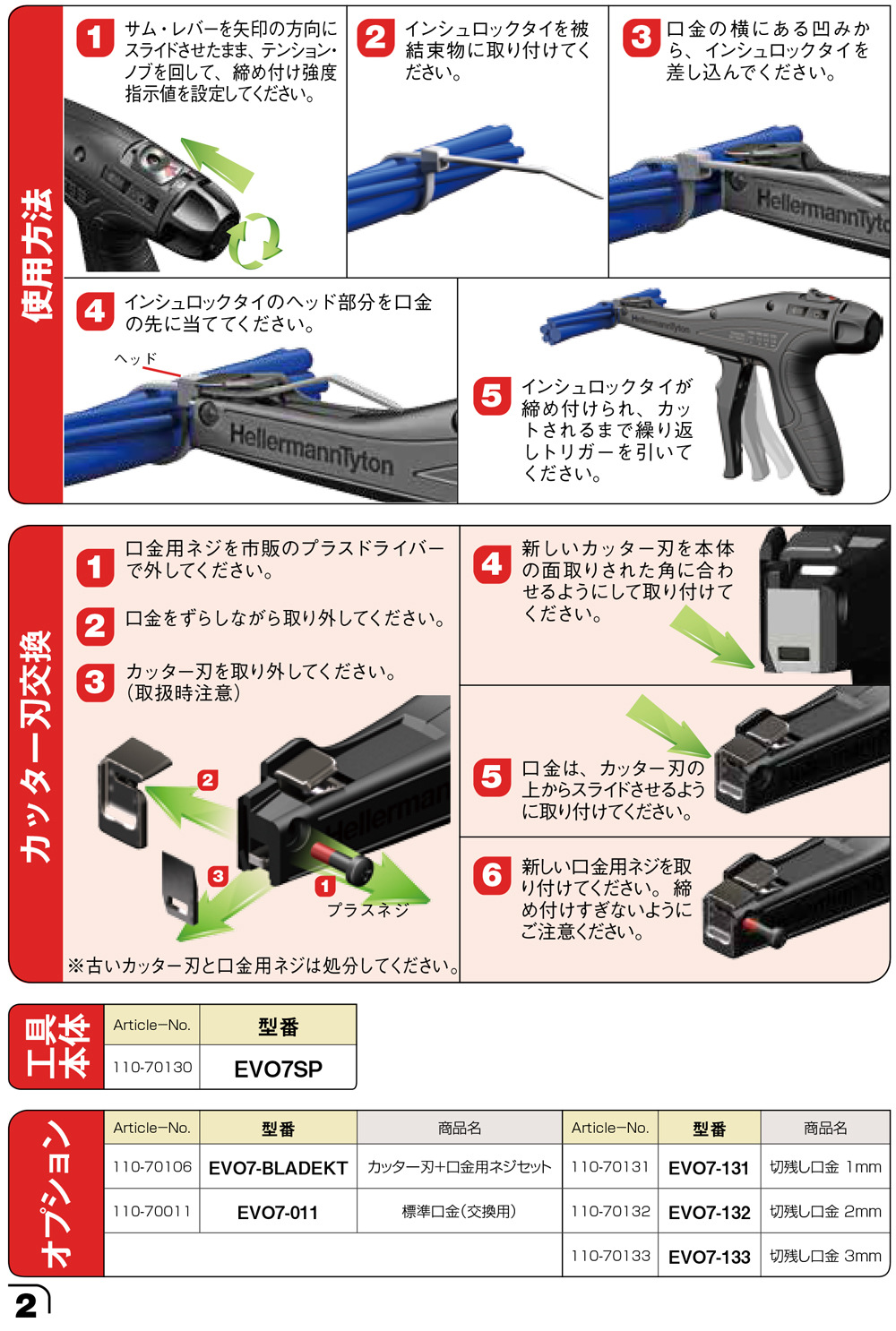 海尔曼太通扎带枪EV07/EV07SP/EVO7/EVO7SP配件刀片枪头扎带工具-阿里巴巴