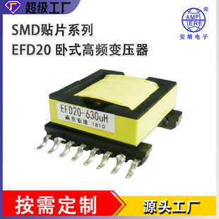 小型贴片变压器EFD20型高频变压器安培-阿里巴巴