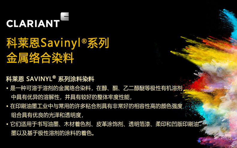 CLARIANT科莱恩Savinyl Yellow 2GLS01金属络合染料溶剂黄79色粉-阿里巴巴
