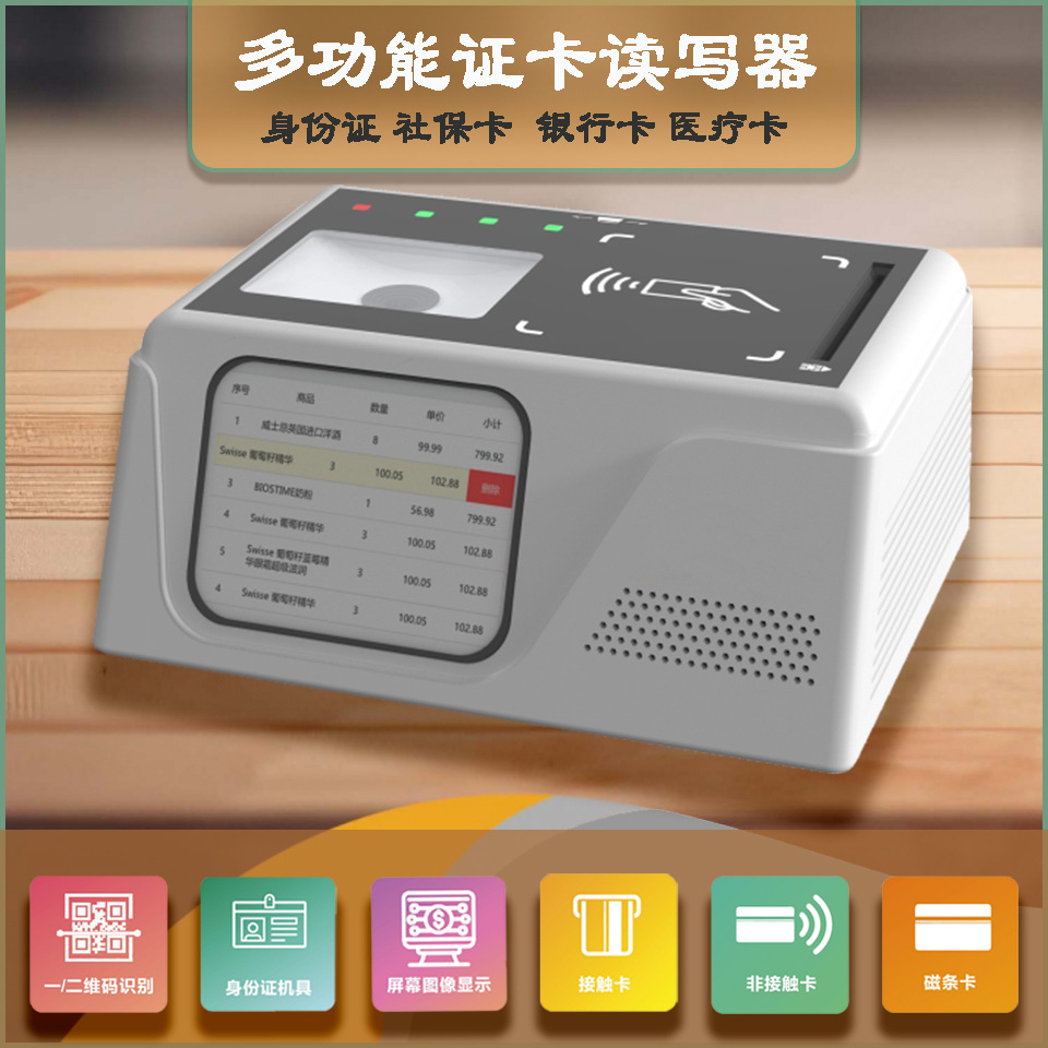 Hospital Multi-function Card Reading Machine ID Card Social Security ...