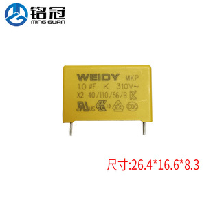 WEIDY/纬迪X2安规电容器 310VAC105K 1uF P22.5MM 抗干扰滤波电容-阿里巴巴