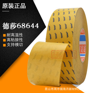 tesa德莎68644透明无纺布双面胶带铭牌固定零部件粘贴耐高温棉纸-阿里巴巴
