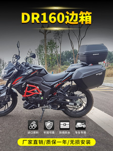 适用于豪爵DR160边箱三箱尾箱后货架dr150边支架DR160S摩托车改装-阿里巴巴