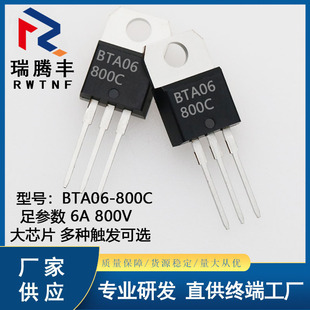BTA06-800C国产大芯片 双向可控硅6A 800V 晶闸管BTA06直插TO-220-阿里巴巴