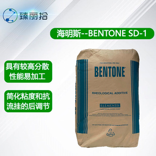 海明/名斯德谦BENTONE SD-1溶剂型体系用自活化触变型增稠剂-阿里巴巴