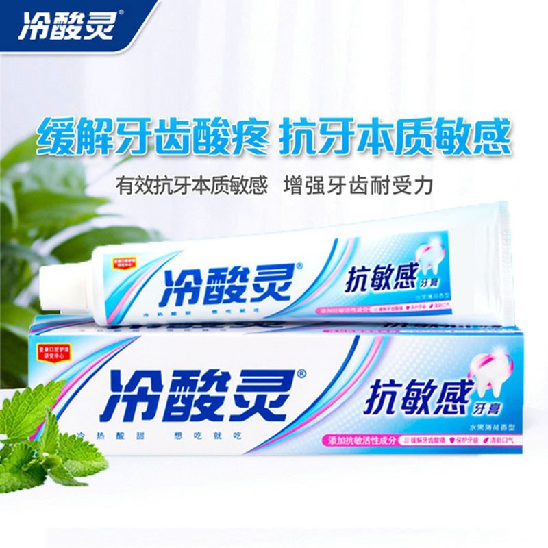 冷酸灵160g抗敏感牙膏一件代发极地白清新口气护龈缓解牙龈牙膏-阿里巴巴