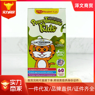 包邮维乐原VitaRealm儿童乳铁蛋白复合多维生素益生菌咀嚼片60粒-阿里巴巴
