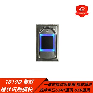 1019D带灯指纹传感器 一体式采集器识别模块算法 UART串口USB通讯-阿里巴巴