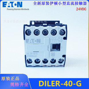原装EATON伊顿 DILER-40-G 小型直流接触器 24VDC-阿里巴巴