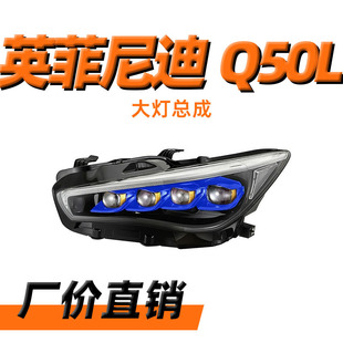 适用于英菲尼迪Q50L大灯总成改装LED高配矩阵透镜大灯led日行灯-阿里巴巴