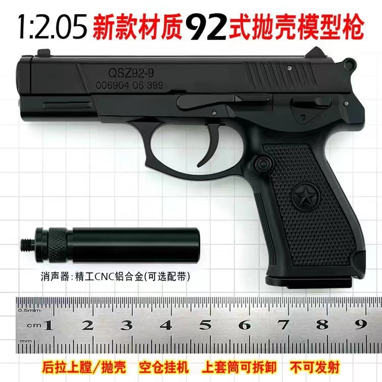 教具92A合金枪模型 金属仿真拼装抛壳男孩玩具手抢1:2.05不可发射-阿里巴巴