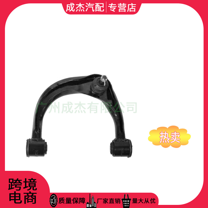 适用于丰田前悬架上部控制臂48610-0K040 48630-0K040-阿里巴巴