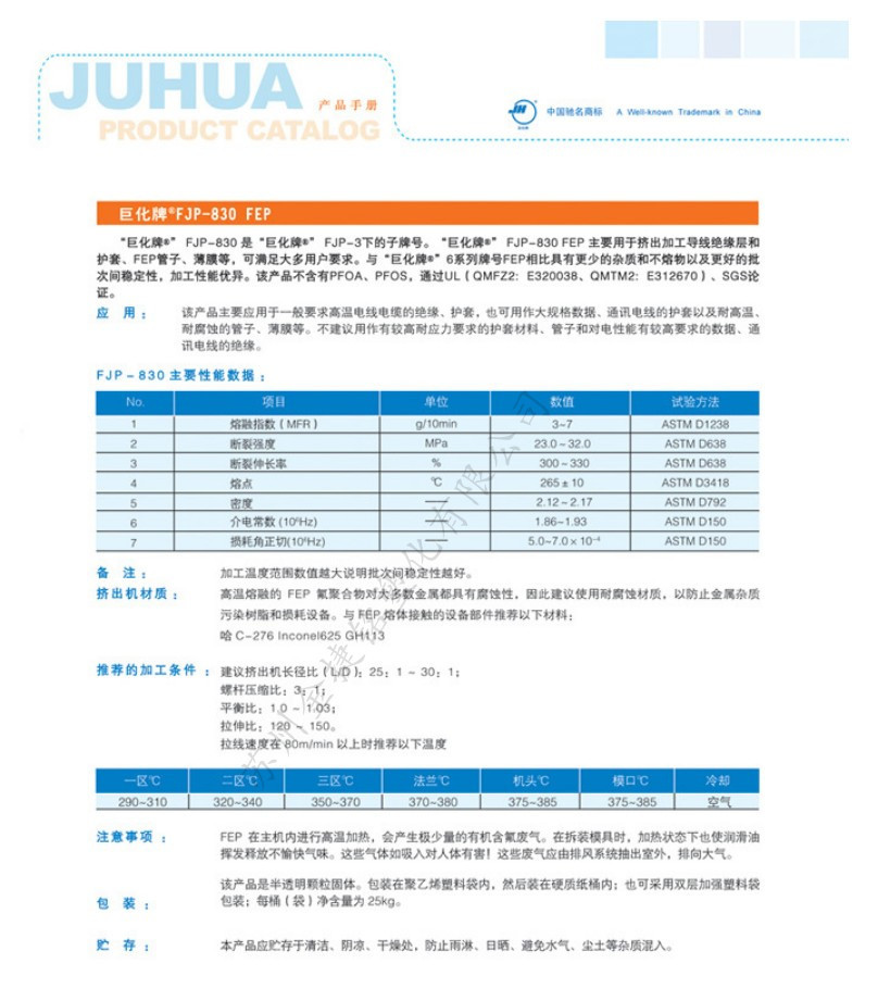 FEP 浙江巨化 FJP-830 FJP-630 FJP-T3 聚全氟乙丙烯 挤出小规格-阿里巴巴