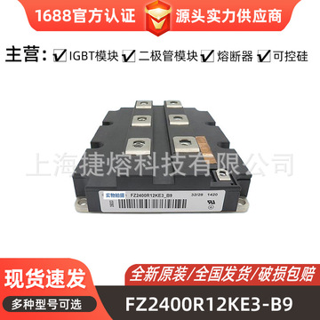 FZ2400R12KE3-B9 半导体IGBT模块 电子元器件 库存充足-阿里巴巴