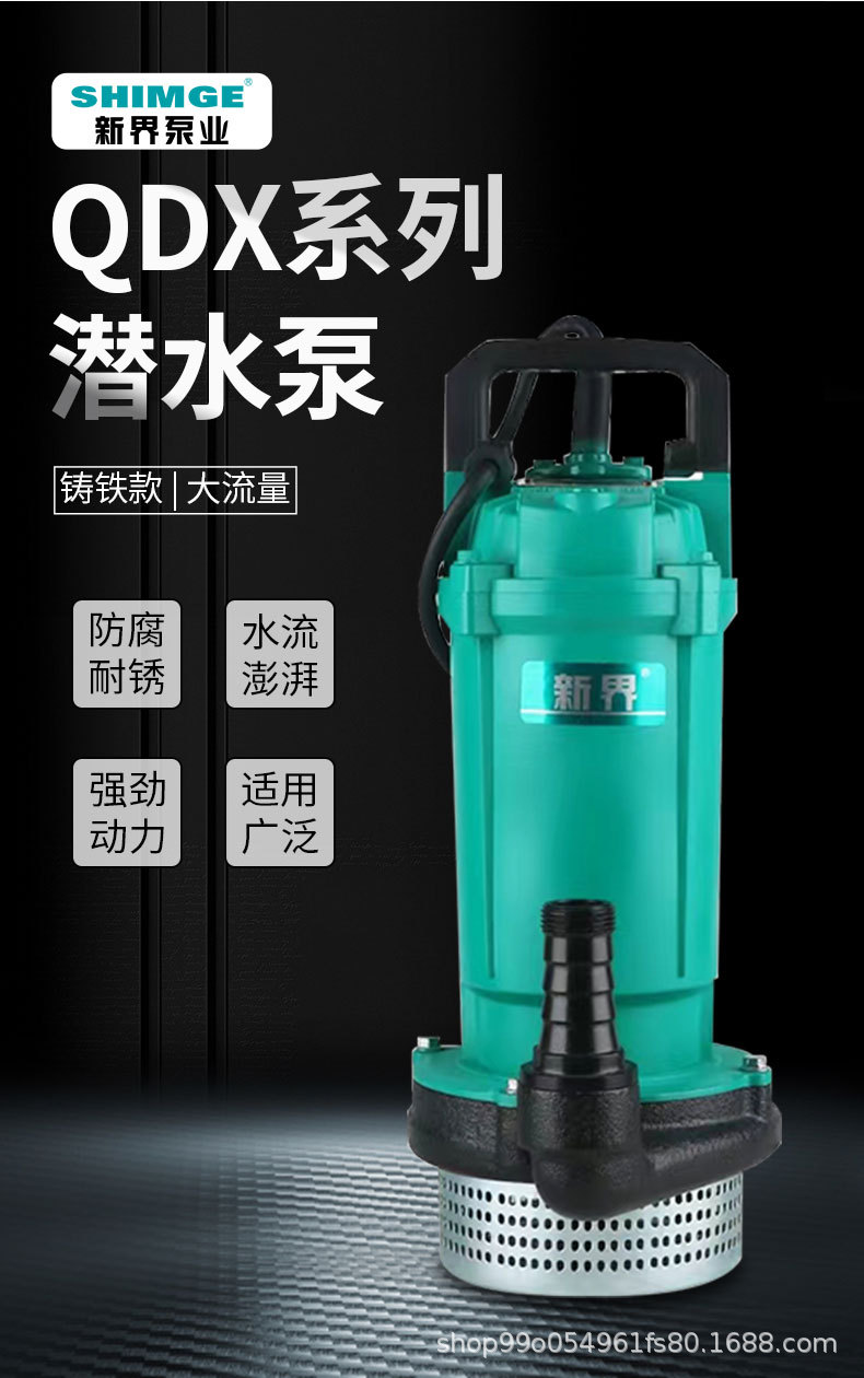新界潜水泵QDX农用灌溉大流量高扬程抽水机220V家用清水泵380V-阿里巴巴