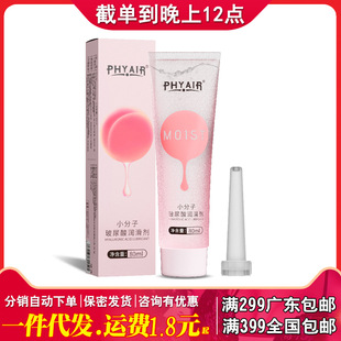 Phyair小分子玻尿酸润滑液水溶性夫妻房事80g软管免洗人体润滑油-阿里巴巴