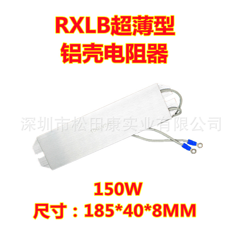 RXLB超薄型铝壳电阻器60W5R15R10R20R30R50R60R80R100R刹车电阻-阿里巴巴
