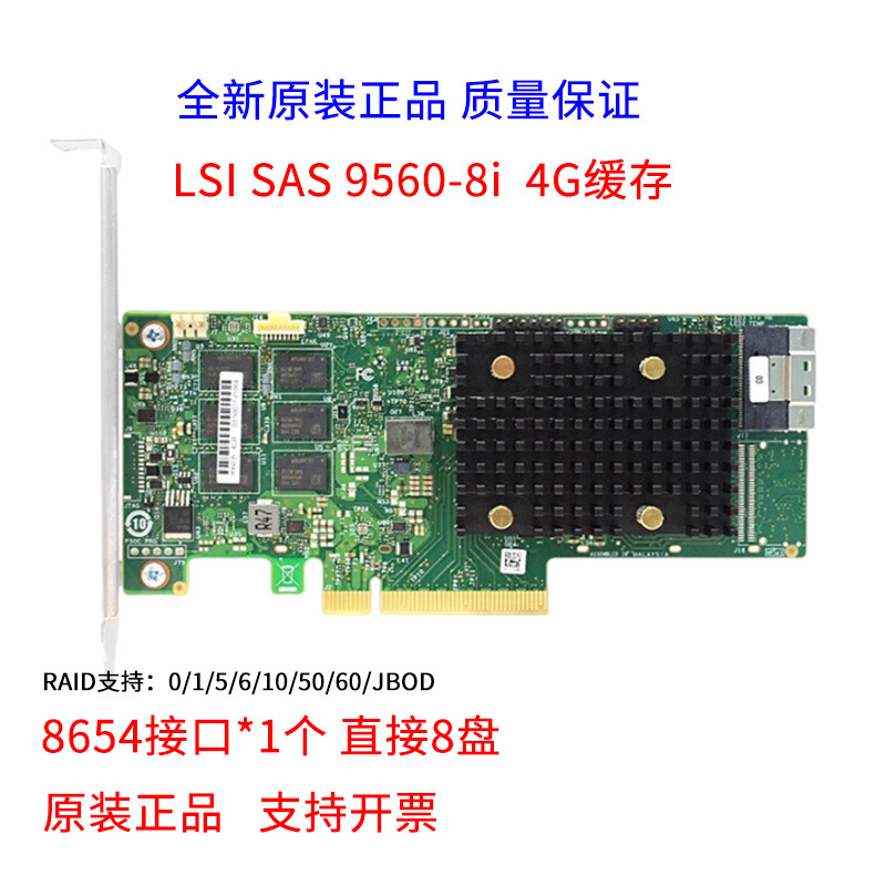 LSI 9361-8i阵列卡9260-8i/9560-8i阵列卡1G/2G/4G缓存SATA、SAS-阿里巴巴