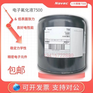 美国 Novec7500/7100电子氟化液冷却液HFE-7500氟溶剂/7200-阿里巴巴
