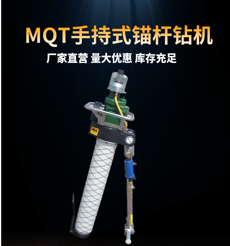 MQT-130/3.2气动锚杆钻机顶帮锚杆钻机巷道顶板气腿支护锚杆钻机-阿里巴巴