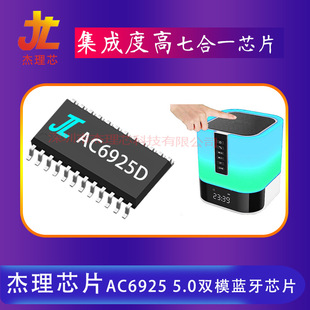 杰理蓝牙AC6925D音频解码芯片蓝牙音响线路板方案CSR方案开发6925-阿里巴巴