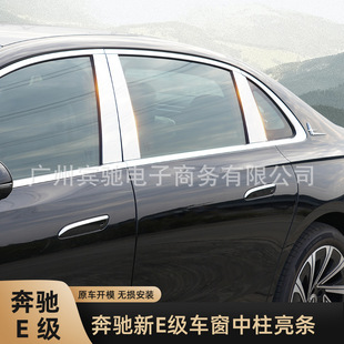 适用24款奔驰E级E260 300L车窗饰条中柱亮条装饰条改装配件专用-阿里巴巴