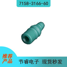 7158-3166-60，防水栓，7158-3166-60规格参数，7158-3166-60厂家/品牌/封装批号/价格 - 阿里巴巴