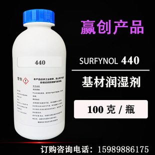 赢创/美国气体Surfynol 440水性涂料润湿流平剂 通用型【试样装】-阿里巴巴