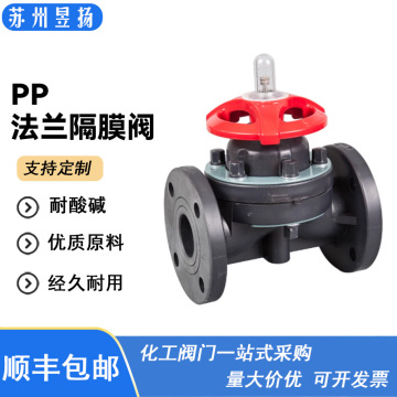 PP法兰隔膜阀G41F-16C耐酸碱防腐蚀化工污水阀门-阿里巴巴