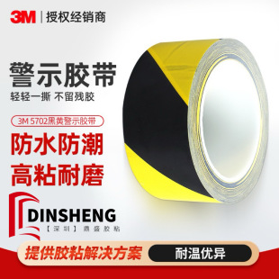 3M5702黑黄警示胶带 进口安全标识划线胶带5S定位耐磨3m警示胶带-阿里巴巴