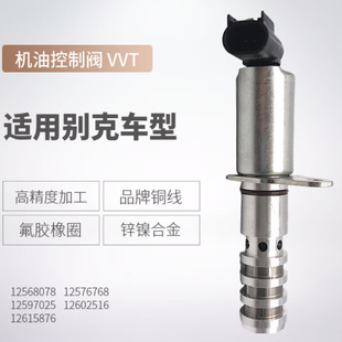 12568078适用别克机油控制阀雪佛兰12597025 12615873 12576768-阿里巴巴