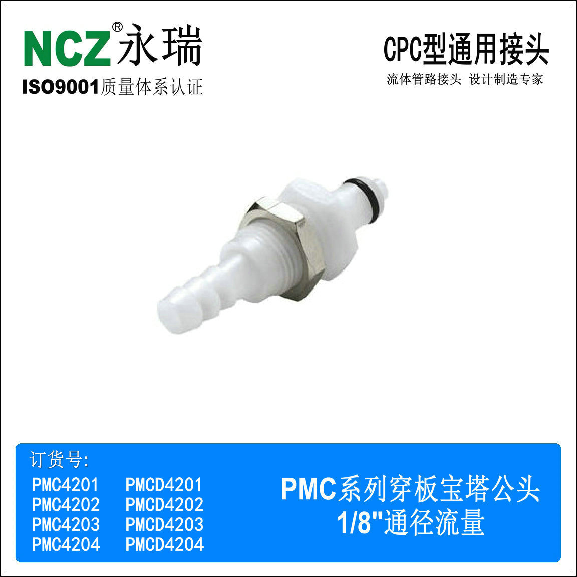 NCZ|RP-PMC系列 穿板宝塔公头 CPC快速接头 4201 4202 4203 4204-阿里巴巴