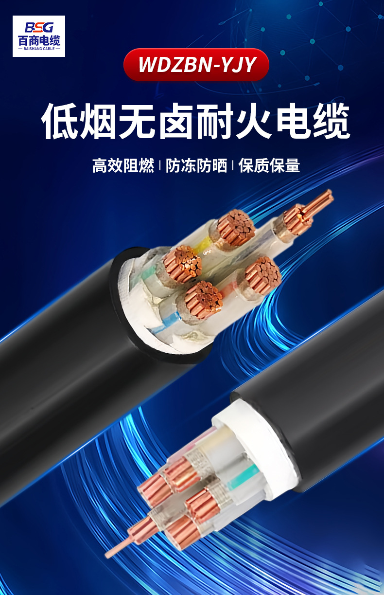 WDZBN-YJY国标低烟无卤阻燃电力电缆1.5mm²~300mm²工业低压电线-阿里巴巴