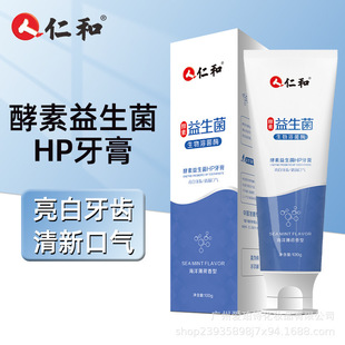 仁和益生菌牙膏生物溶菌酶酵素益生菌牙膏亮白牙齿清晰口气-阿里巴巴