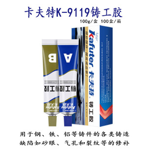 卡夫特铸工胶批发k-9119铸工胶100g修补粘接金属钢铁暖气片ab环氧-阿里巴巴