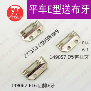 金鸽牌平车牙齿6-1E型272153送布牙149057四排牙塑料牙齿1613-012-阿里巴巴