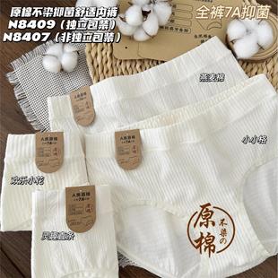 8407A类原棉无印染7A内裤纯棉0染色0甲醛0荧光女内裤全棉少女-阿里巴巴