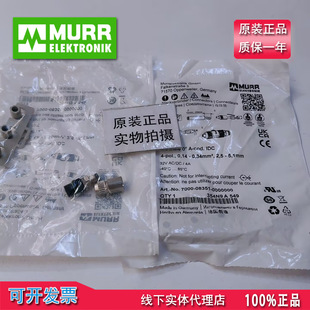 MURR穆尔连接器7000-08321-08331-08351-08371-08391-08351当天发-阿里巴巴