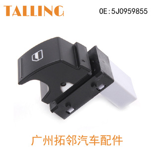 适用大众 玻璃升降开关 电动窗开关5J0959855 5JD959855-阿里巴巴