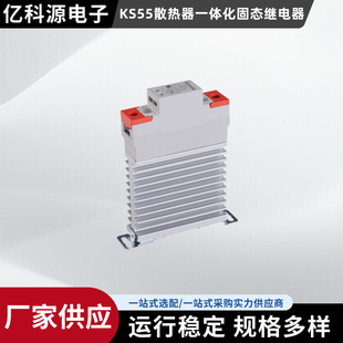 金欣荣KS55散热器一体化固态继电器，导轨安装固态继电器 新品-阿里巴巴