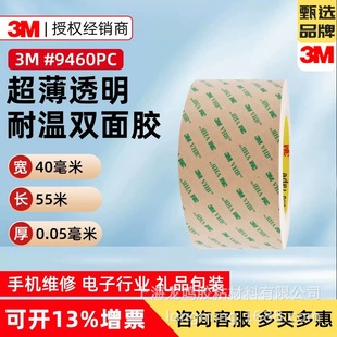 3M 9460PC无基材0.05厚转移胶膜 透明超薄3M双面胶带 未税-阿里巴巴