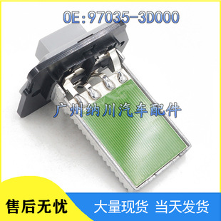 适用于现代索纳塔伊兰特鼓风机电阻 电阻调节器97035-3D000-阿里巴巴