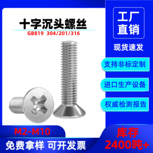 304不锈钢十字沉头螺丝GB819平头螺丝机牙螺钉KM机丝钉 沉头螺丝-阿里巴巴