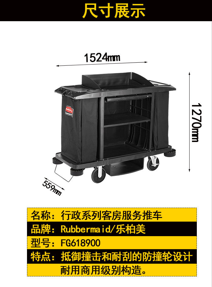 乐柏美FG618900酒店大型客房服务推车宾馆手推车清洁商用防撞耐用-阿里巴巴