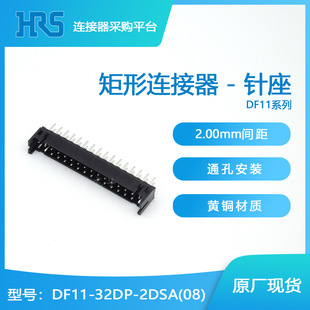 千金供应DF11-32DP-2DSA(08)针座HRS连接器现货-阿里巴巴