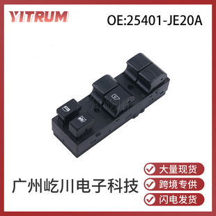25401-JE20A 适用于日产逍客汽车左驾玻璃升降器开关电动车窗开关-阿里巴巴
