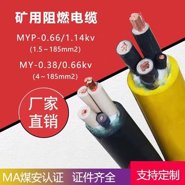 国标煤矿阻燃MYP 4~185平方660~1140V煤矿用移动屏蔽橡套软电缆线-阿里巴巴