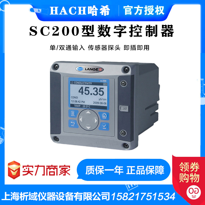 Hach哈希sc200通用型控制器双通道 在线水质监测LXV404.99.00552-阿里巴巴